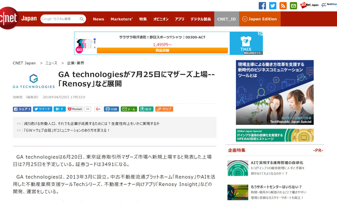 CNET JAPAN｜『GA technologiesが7月25日にマザーズ上場--「Renosy」など展開』 | ニュース | 株式会社GA ...