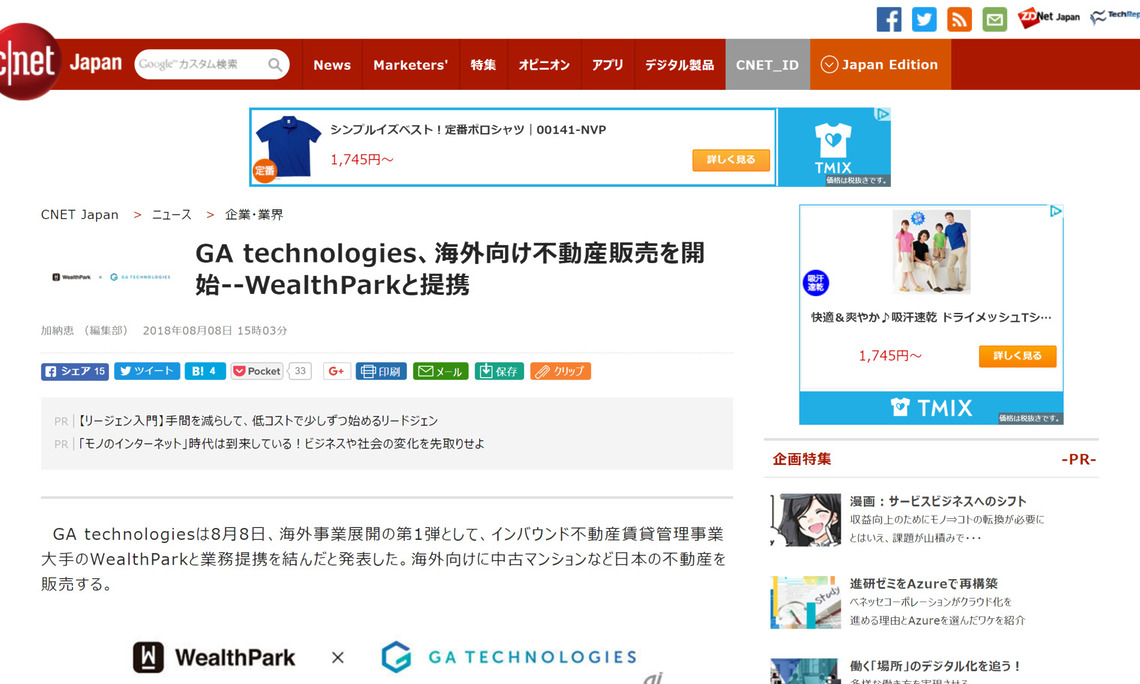 CNET Japan｜『GA technologies、海外向け不動産販売を開始--WealthParkと提携』 | ニュース | 株式会社 ...