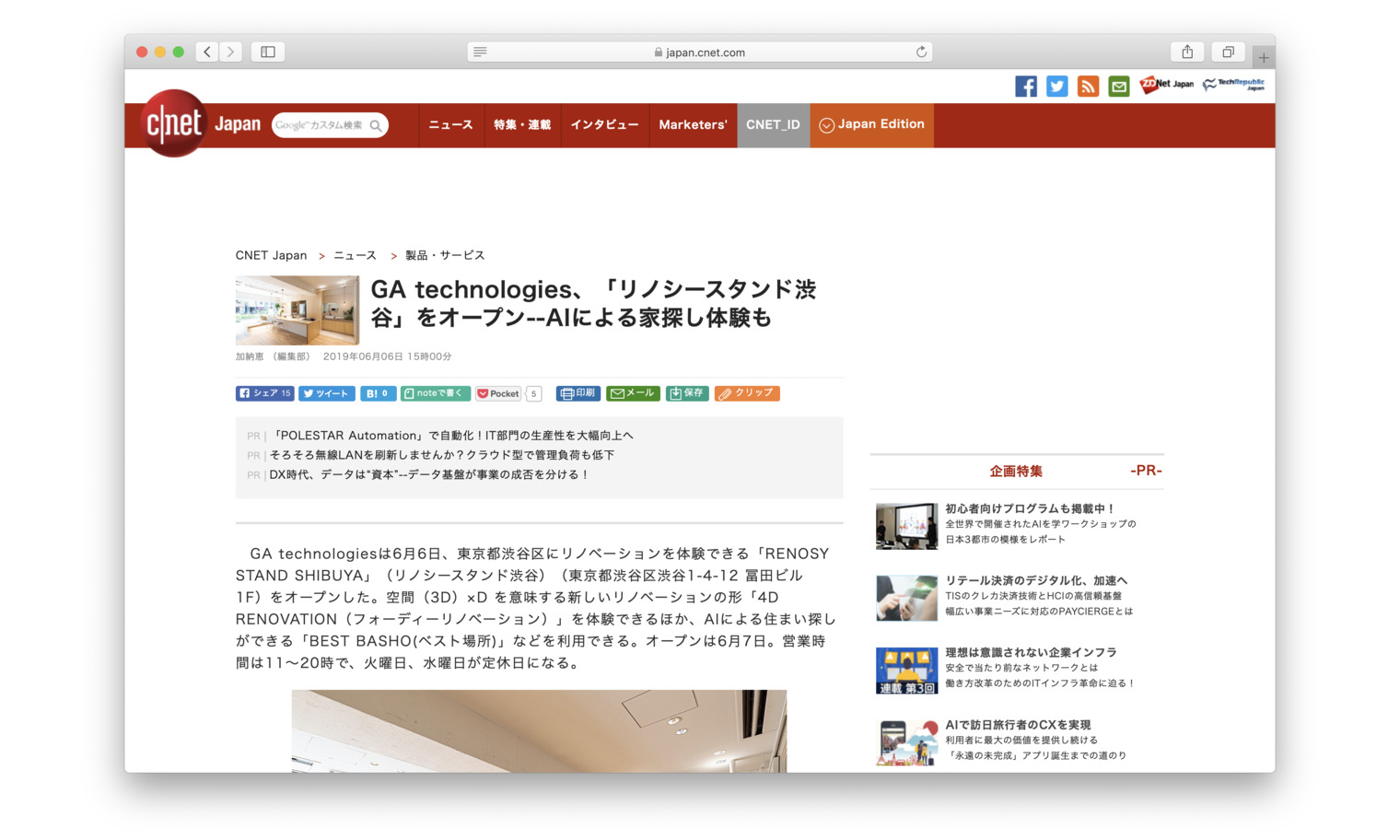 CNET JAPAN｜『「リノシースタンド渋谷」をオープン--AIによる家探し体験も』 | ニュース | 株式会社GA technologies
