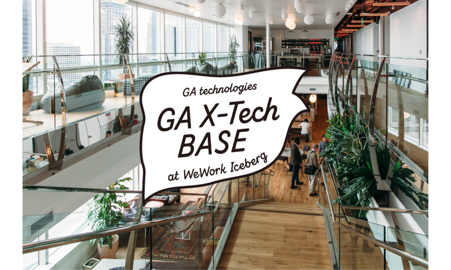 WeWork Icebergに新拠点となる「GA X-Tech BASE」を開設 | ニュース | 株式会社GA technologies