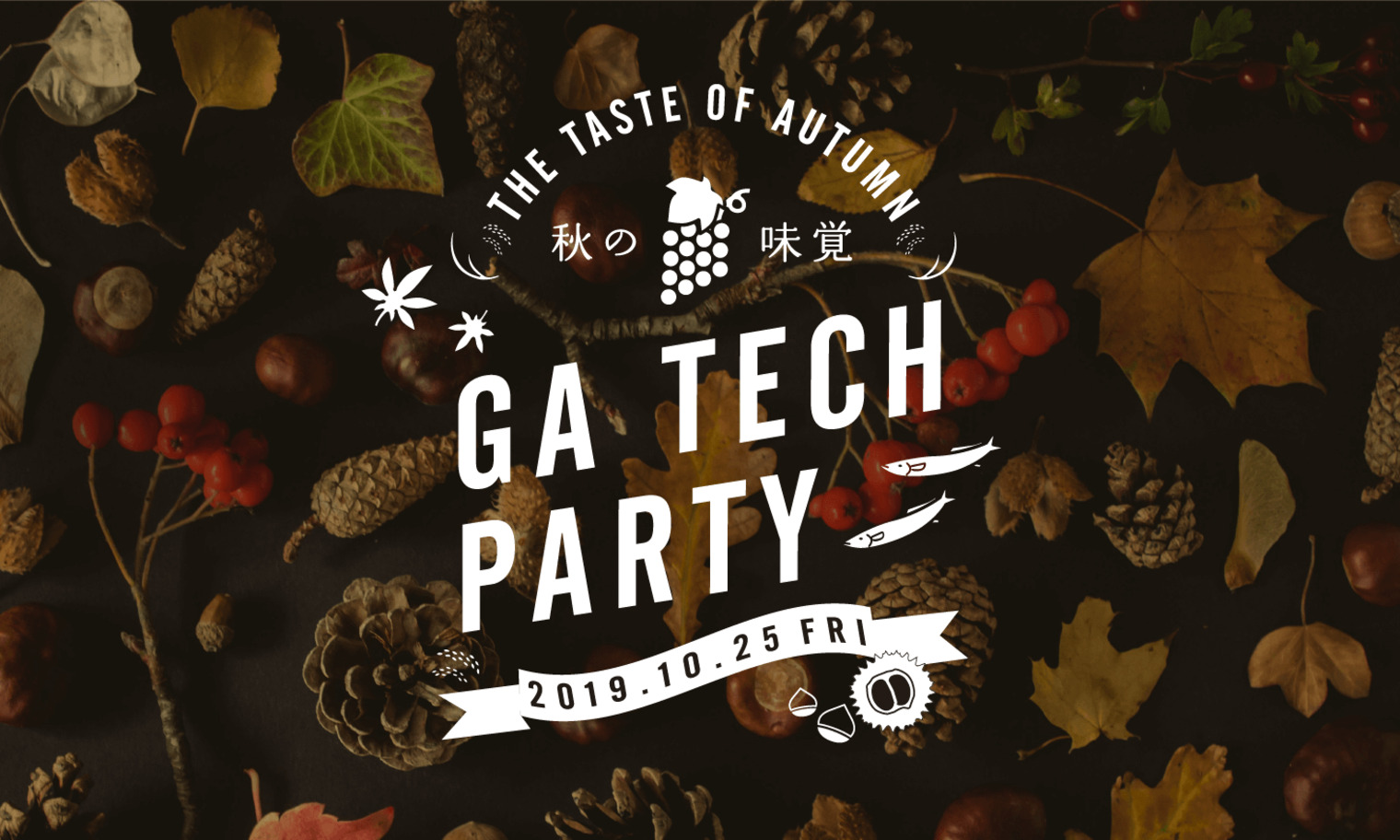 GA tech Party 秋の味覚SPECIAL | ニュース | 株式会社GA technologies