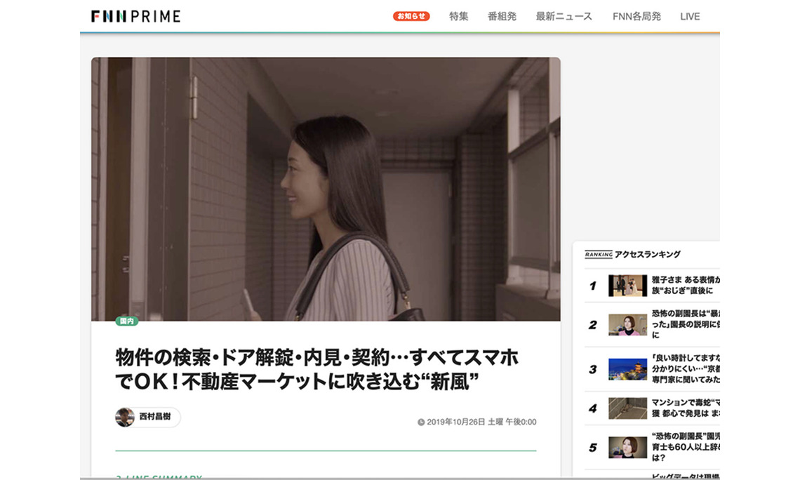 FNN.jp PRIMEオンライン(19.10.26) | ニュース | 株式会社GA technologies