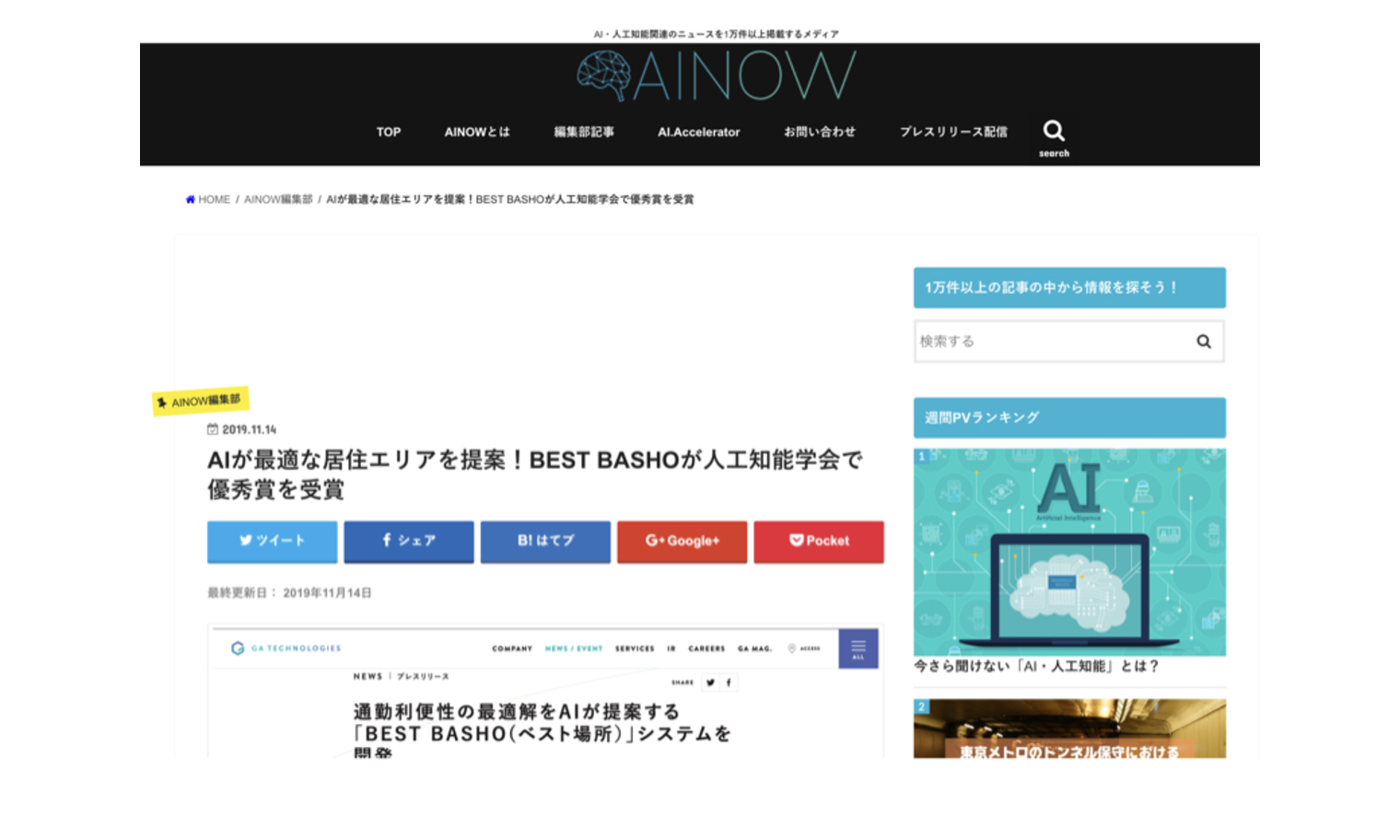AINOW｜『AIが最適な居住エリアを提案！BEST BASHOが人工知能学会で優秀賞を受賞』 | ニュース | 株式会社GA ...