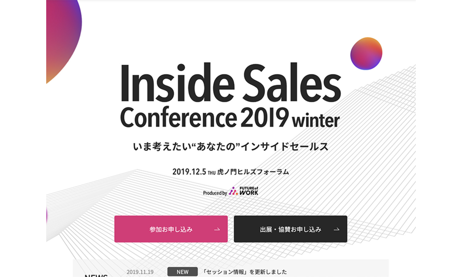 12/5 Inside Sales Conference 2019 winter | ニュース | 株式会社GA technologies