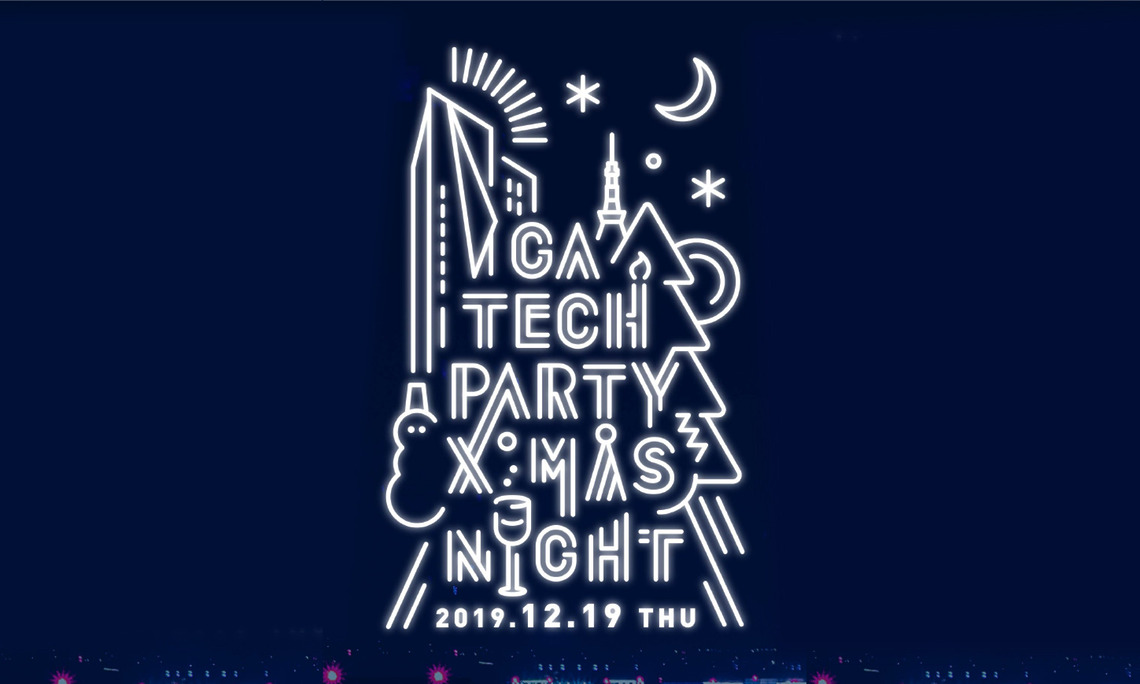 GA Tech Party～X'mas NIGHT～ | ニュース | 株式会社GA technologies