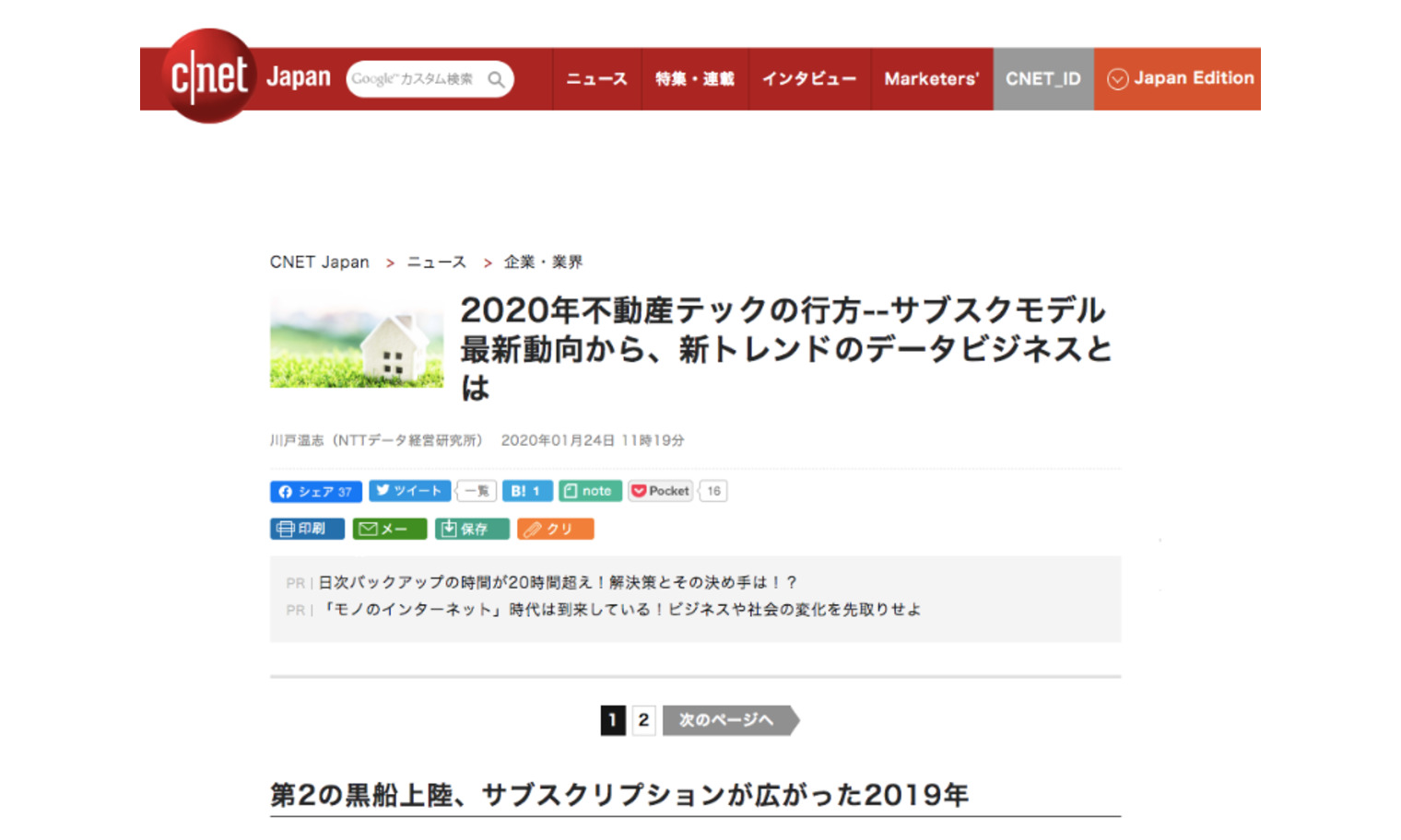 CNET Japan｜2020年不動産テックの行方 | ニュース | 株式会社GA technologies