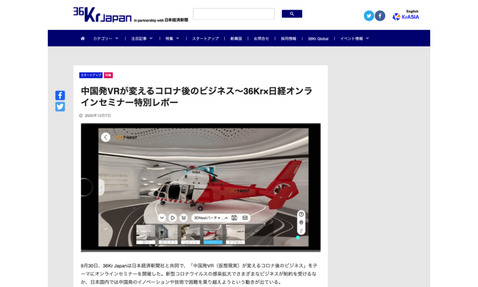 36Kr Japan｜『中国発VRが変えるコロナ後のビジネス〜36Kr×日経オンラインセミナー特別レポート』 | ニュース | 株式会社GA technologies