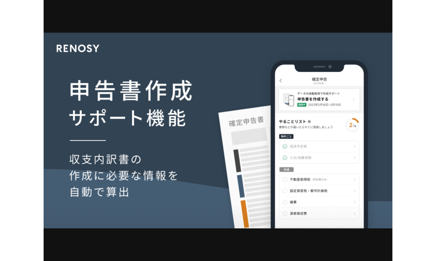 オンライン不動産取引マーケットプレイス「RENOSY」の不動産投資、 オーナー向けの確定申告サポート機能を拡充 | ニュース | 株式会社GA ...