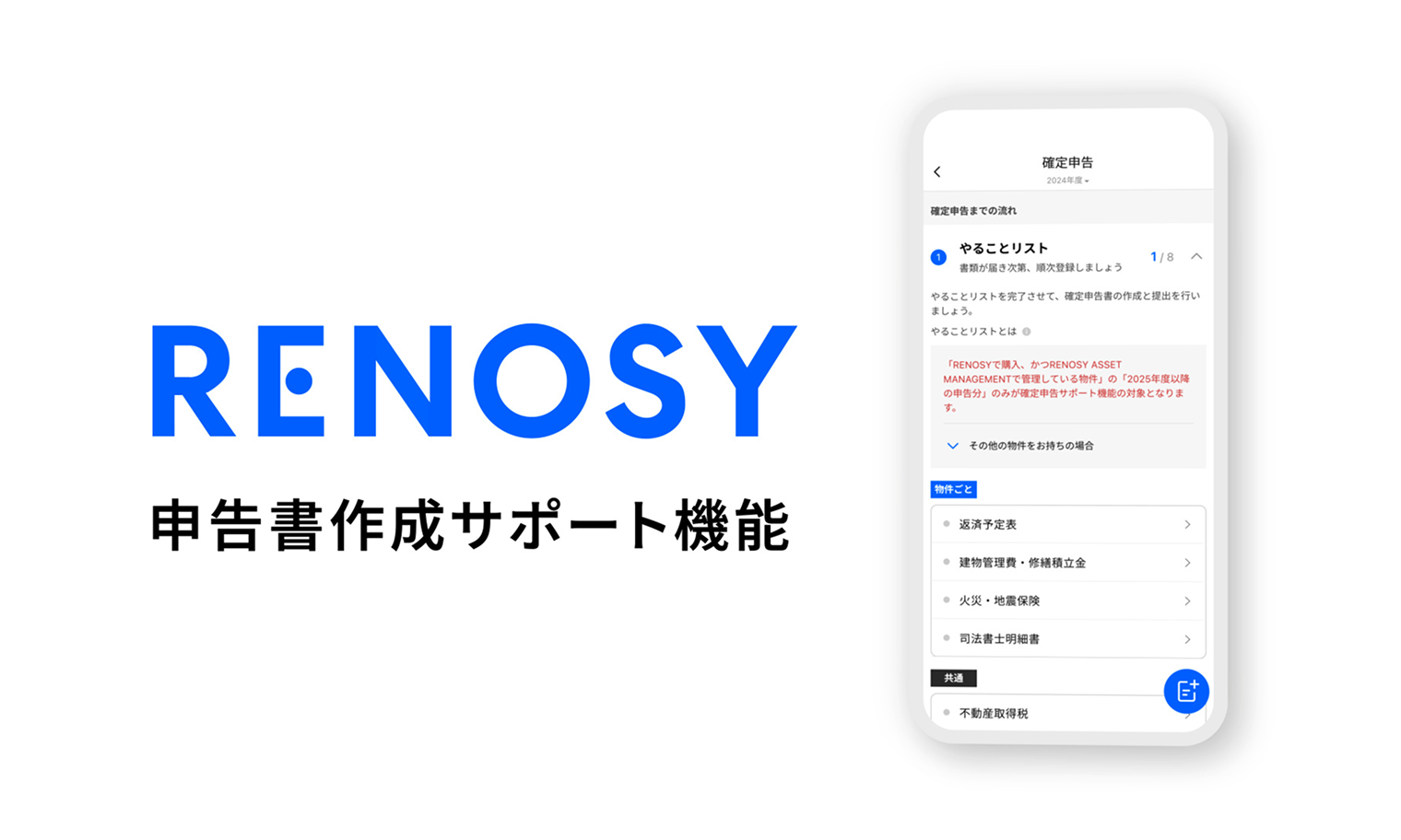 オンライン不動産取引マーケットプレイス「RENOSY」の不動産投資、 オーナー向けの確定申告サポート機能を拡充 | ニュース | 株式会社GA ...