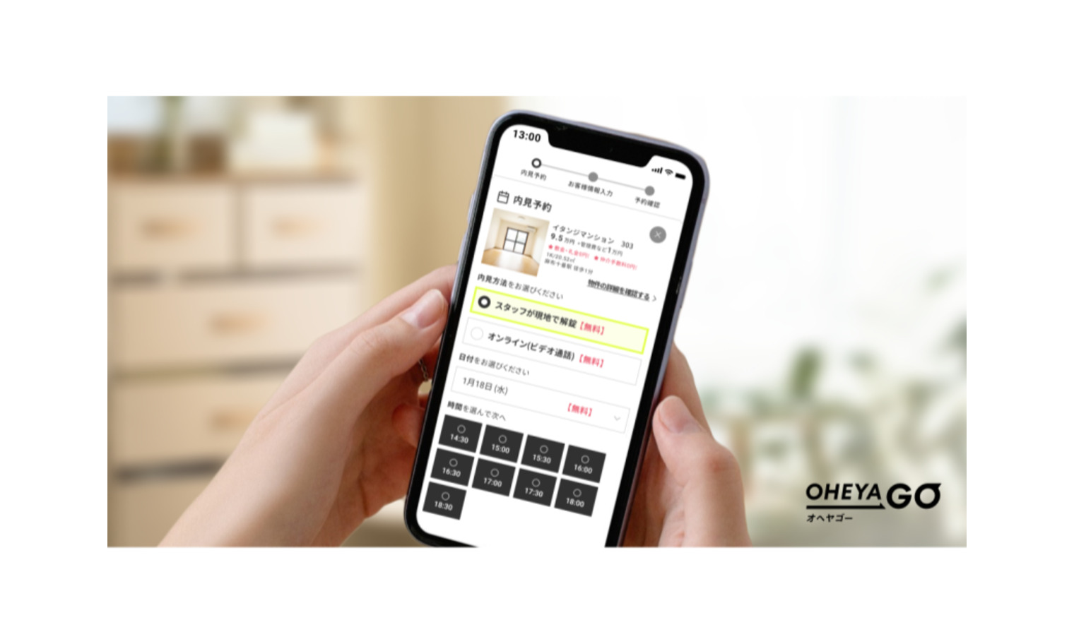 OHEYAGO、お部屋探しの繁忙期「予約当日に部屋を内見した人」が55％！ | ニュース | 株式会社GA technologies