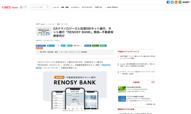 CNET Japan | GAテクノロジーズと住信SBIネット銀行、ネット銀行「RENOSY BANK」開始--不動産投資家向け | ニュース | 株式会社GA technologies