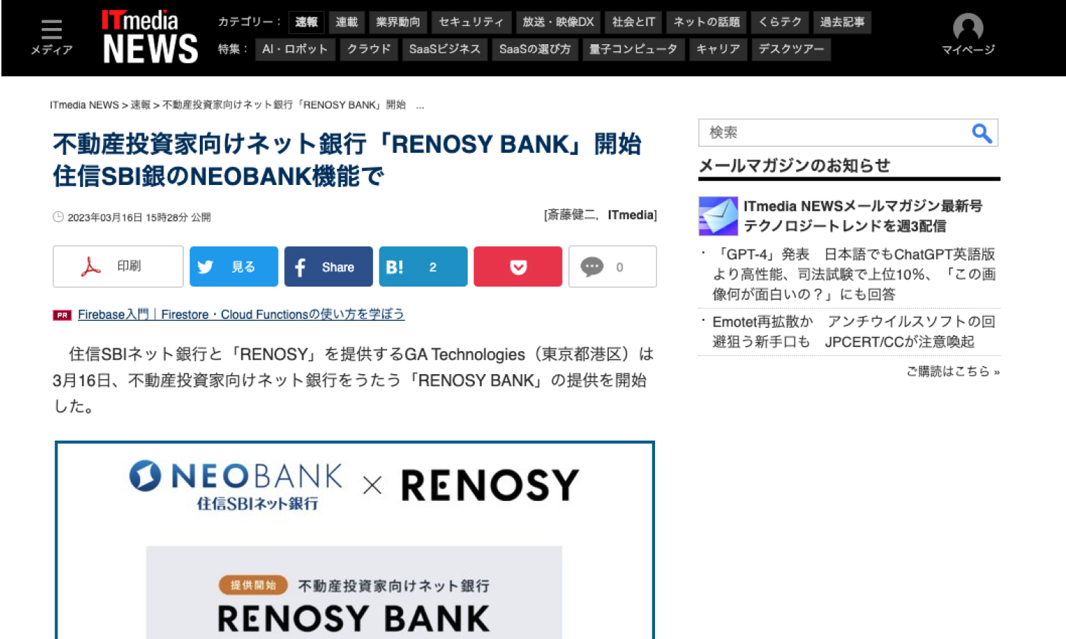 ITmedia NEWS | 不動産投資家向けネット銀行「RENOSY BANK」開始 住信SBI銀のNEOBANK機能で | ニュース | 株式会社GA technologies