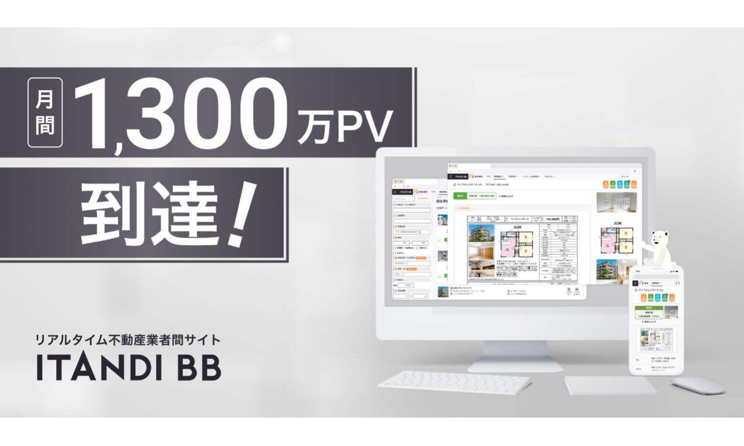 ITANDI BB、月間1,300万PVに到達 | ニュース | 株式会社GA technologies