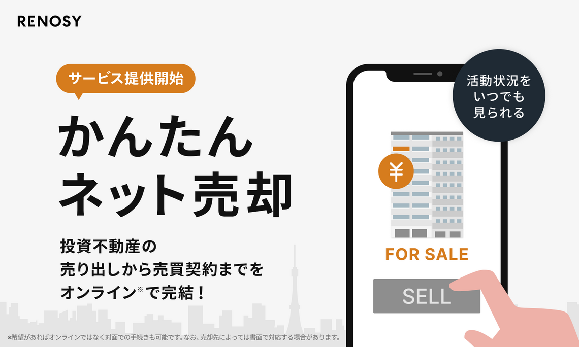 RENOSY | Service | GA technologies Co., Ltd.
