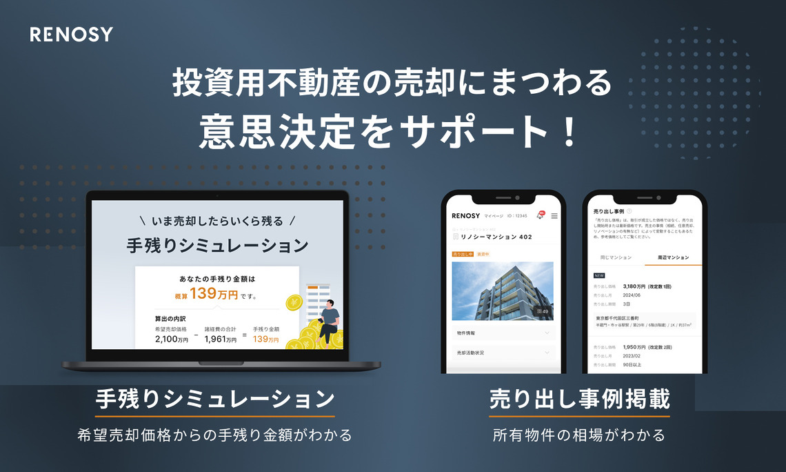 ネット不動産投資のRENOSY、「47都道府県別の投資意識と実態調査2024」を発表 | ニュース | 株式会社GA technologies
