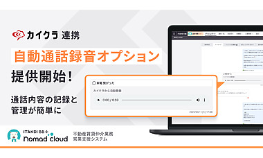 ITANDI BB / BB + | サービス | 株式会社GA technologies