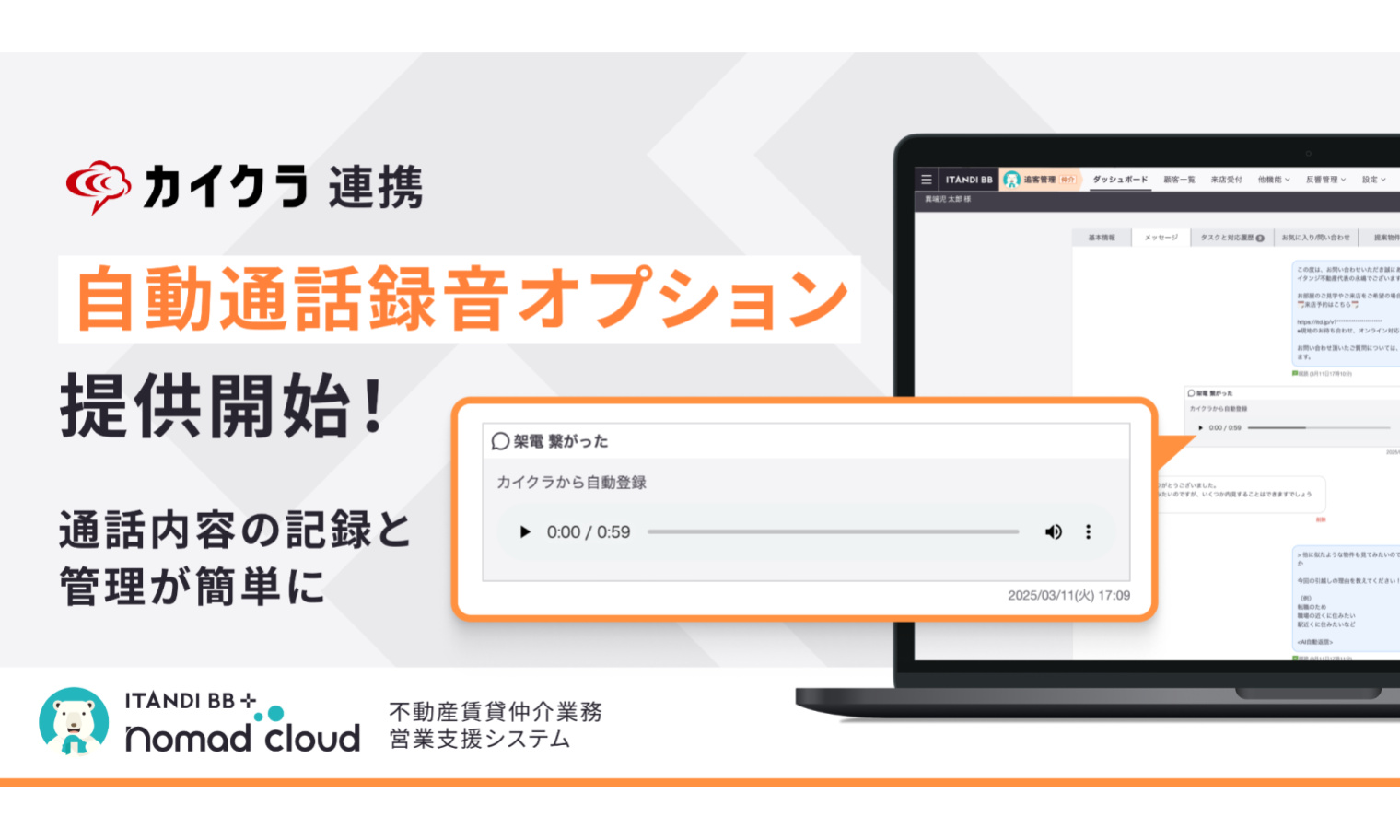 ITANDI BB / BB + | サービス | 株式会社GA technologies