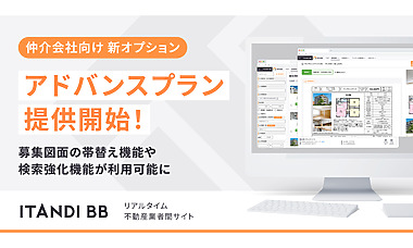 ITANDI BB / BB + | サービス | 株式会社GA technologies