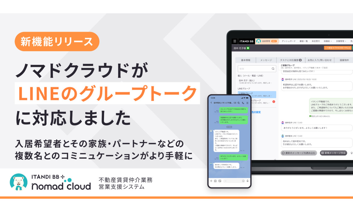 ITANDI BB、募集図面の帯替え機能を含む アドバンスプランを提供開始！ | ニュース | 株式会社GA technologies