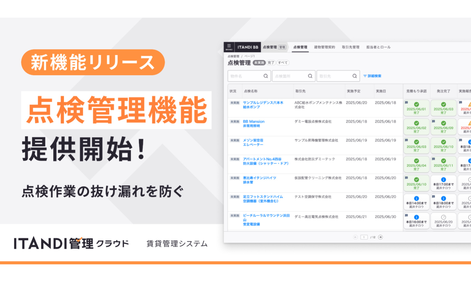 「ITANDI BB」、今春より追加機能オプション（有料）を提供開始 | ニュース | 株式会社GA technologies