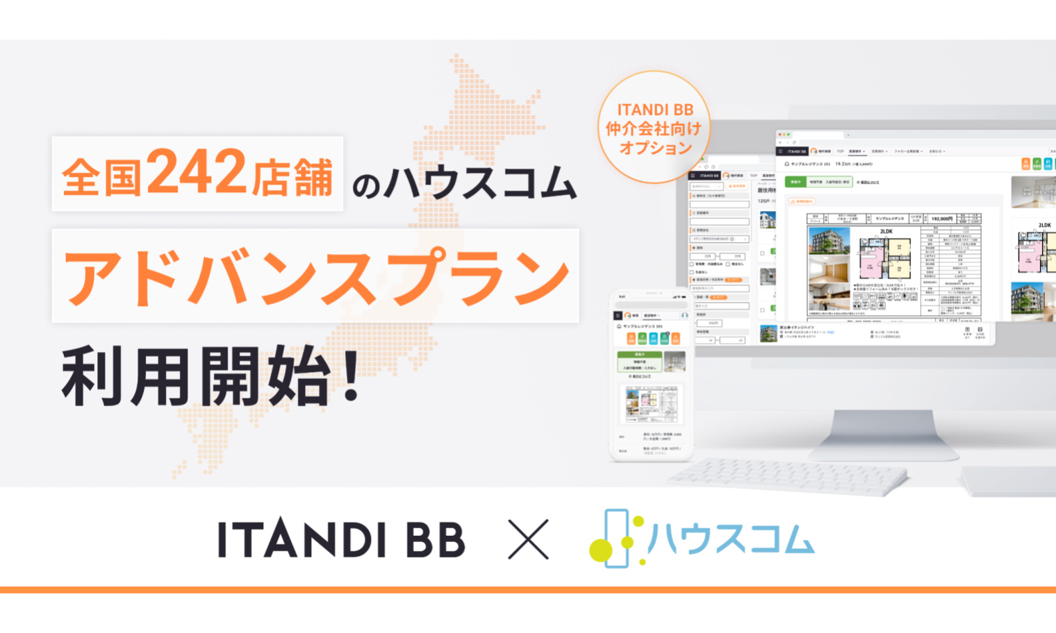 「ITANDI BB」、今春より追加機能オプション（有料）を提供開始 | ニュース | 株式会社GA technologies