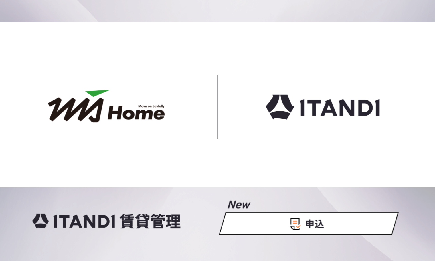 滋賀県を中心に約6,000戸の賃貸物件を管理するエム・ジェイホーム、「ITANDI 賃貸管理」で入居申込受付を開始 | ニュース | 株式会社GA technologies