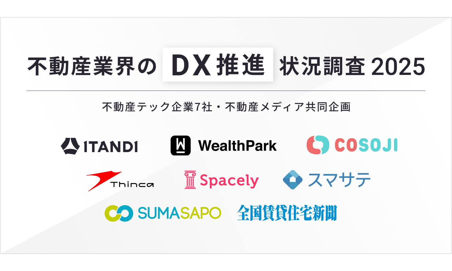 「ITANDI 賃貸管理」、不動産業界のオープン化の一環としてイタンジ初の賃貸管理データ提供サービスを開始 | ニュース | 株式会社GA technologies