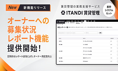 ITANDI 売買 PropoCloud | サービス | 株式会社GA technologies