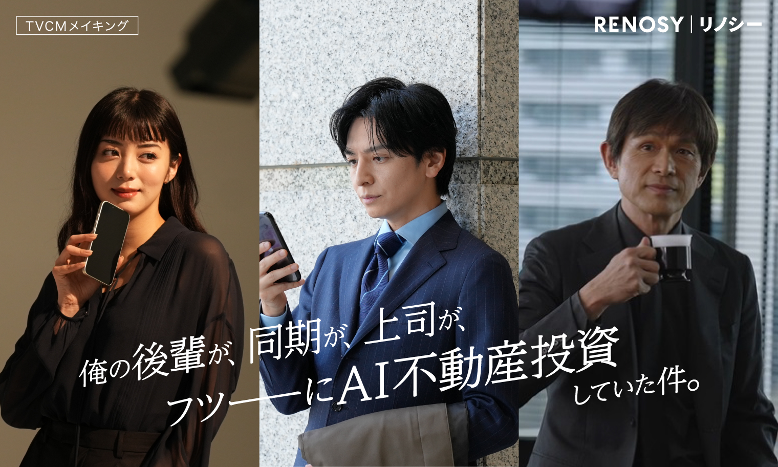 AI不動産投資のRENOSY、投資用不動産の買取実績で2年連続全国No.1を獲得 | ニュース | 株式会社GA technologies